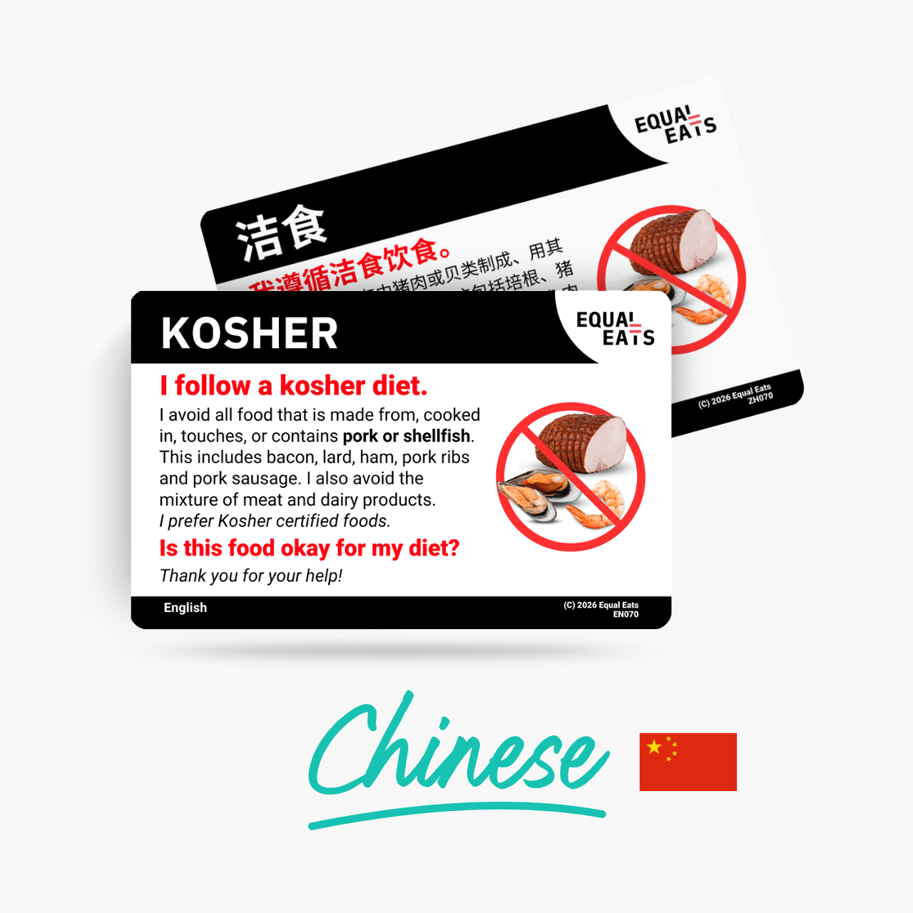 Simplified Chinese Kosher Diet Card | Stay Kosher in China | Equal Eats