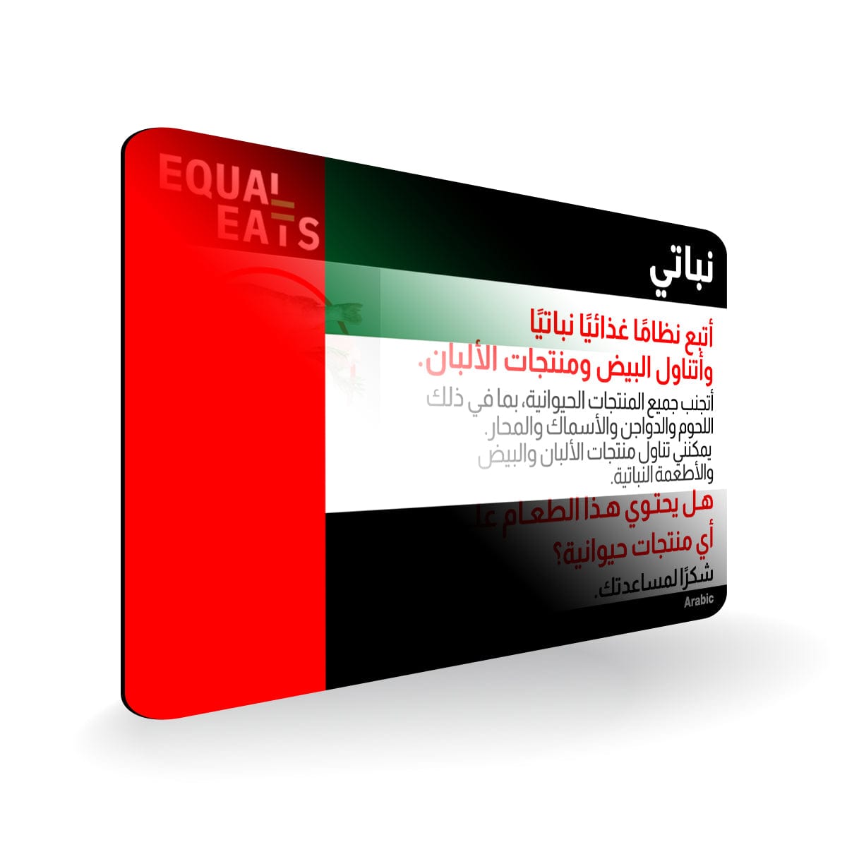 Arabic Lacto Ovo Vegetarian Diet Card | Be Understood in Egypt – Equal Eats