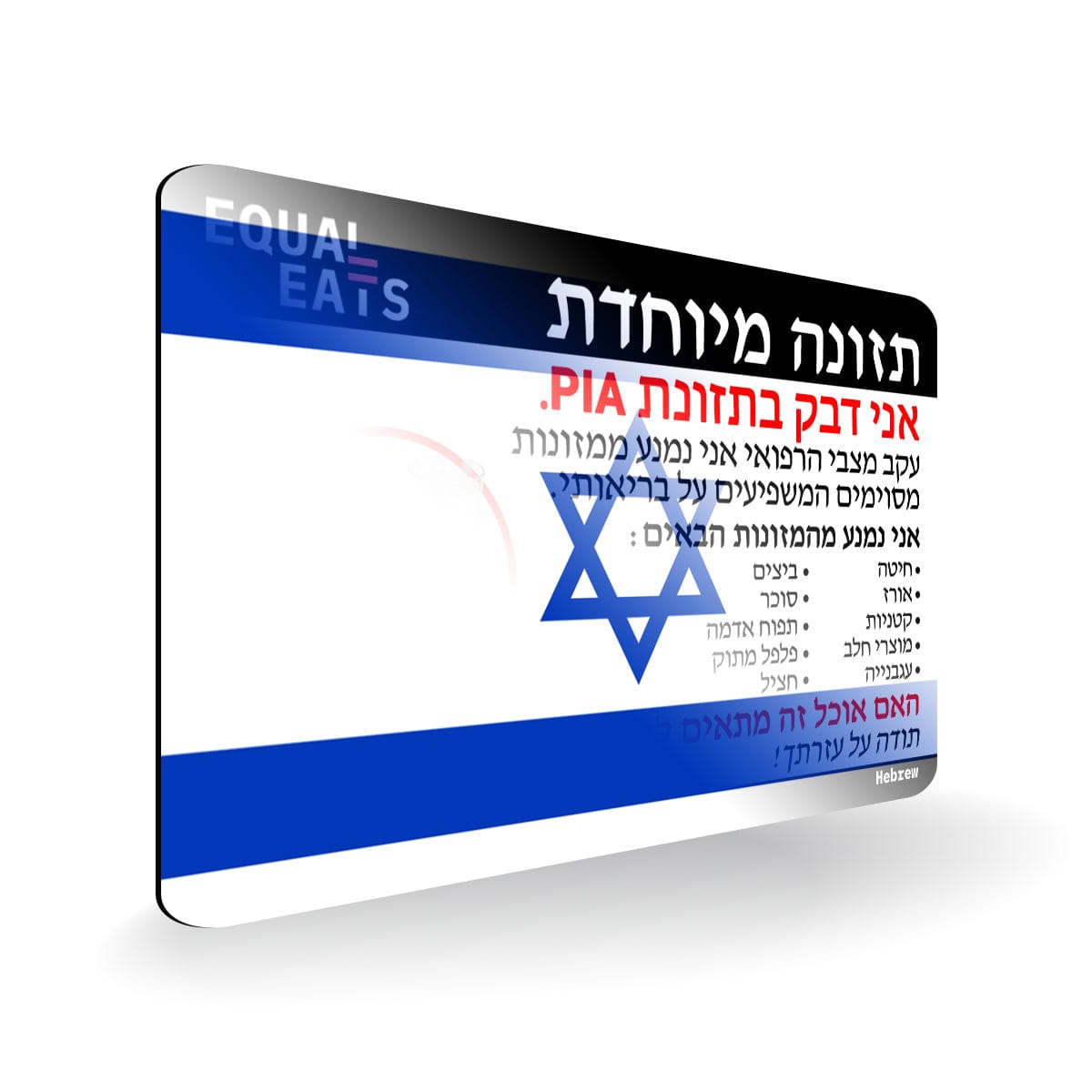 Hebrew AIP Diet Card | Eat Well in Israel | Equal Eats