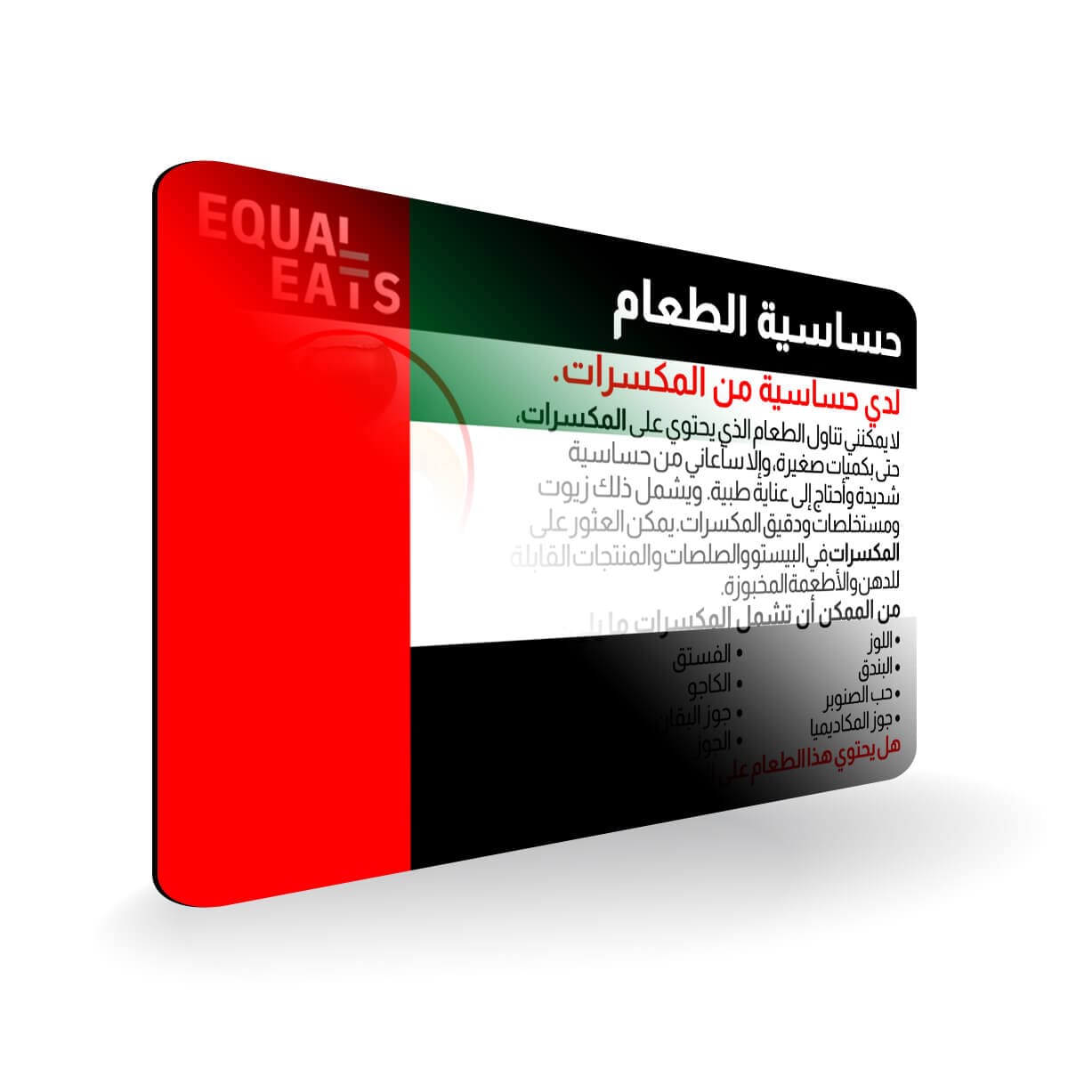 Arabic Tree Nut Allergy Card | Be Understood in Egypt | Equal Eats
